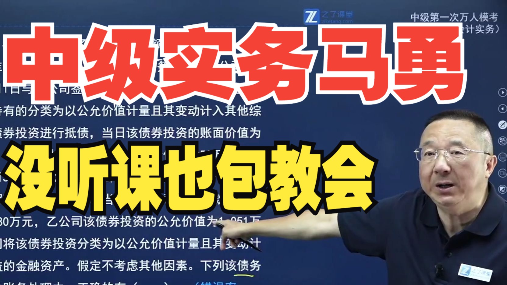 【中级会计实务】没听课也能分分钟学会的中级考试重点:债务重组!