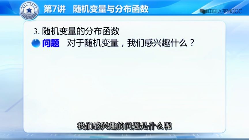 7.2分布函数的概念