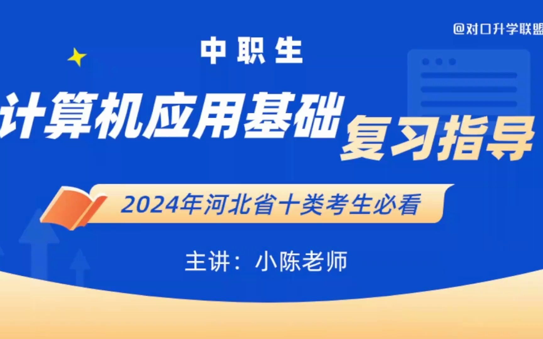河北省中职对口、单招计算机类复习指导的系列课程——考点二:进制...
