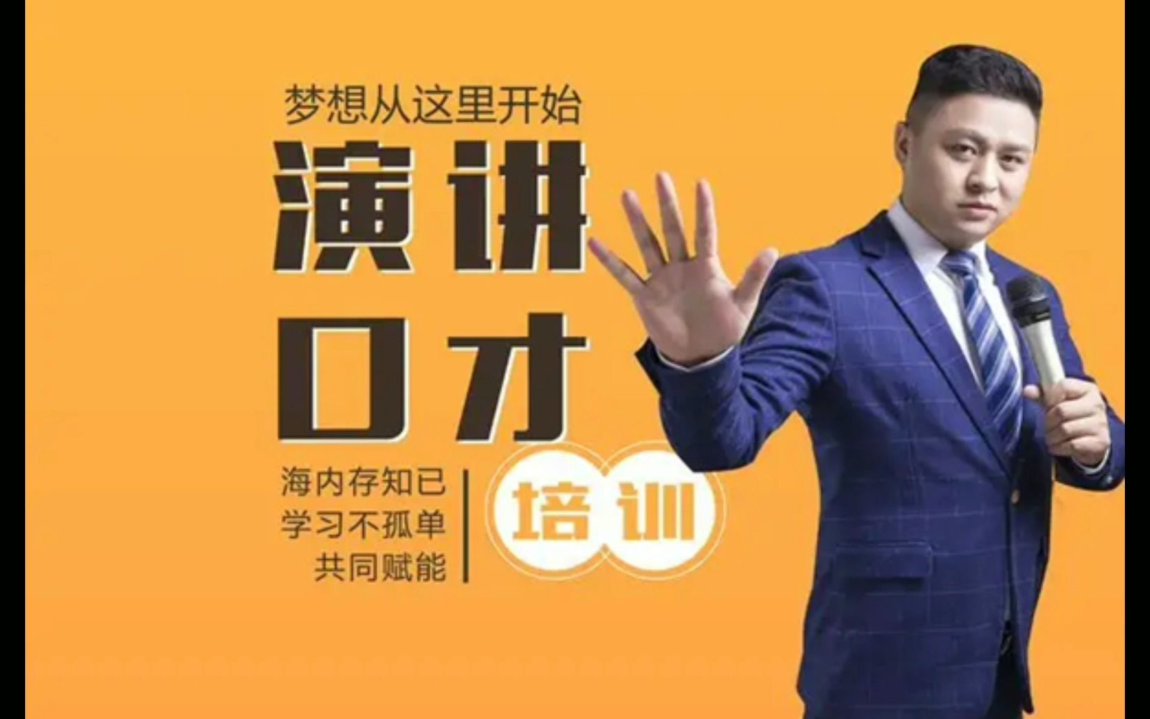 口才不好表达能力差要怎么练