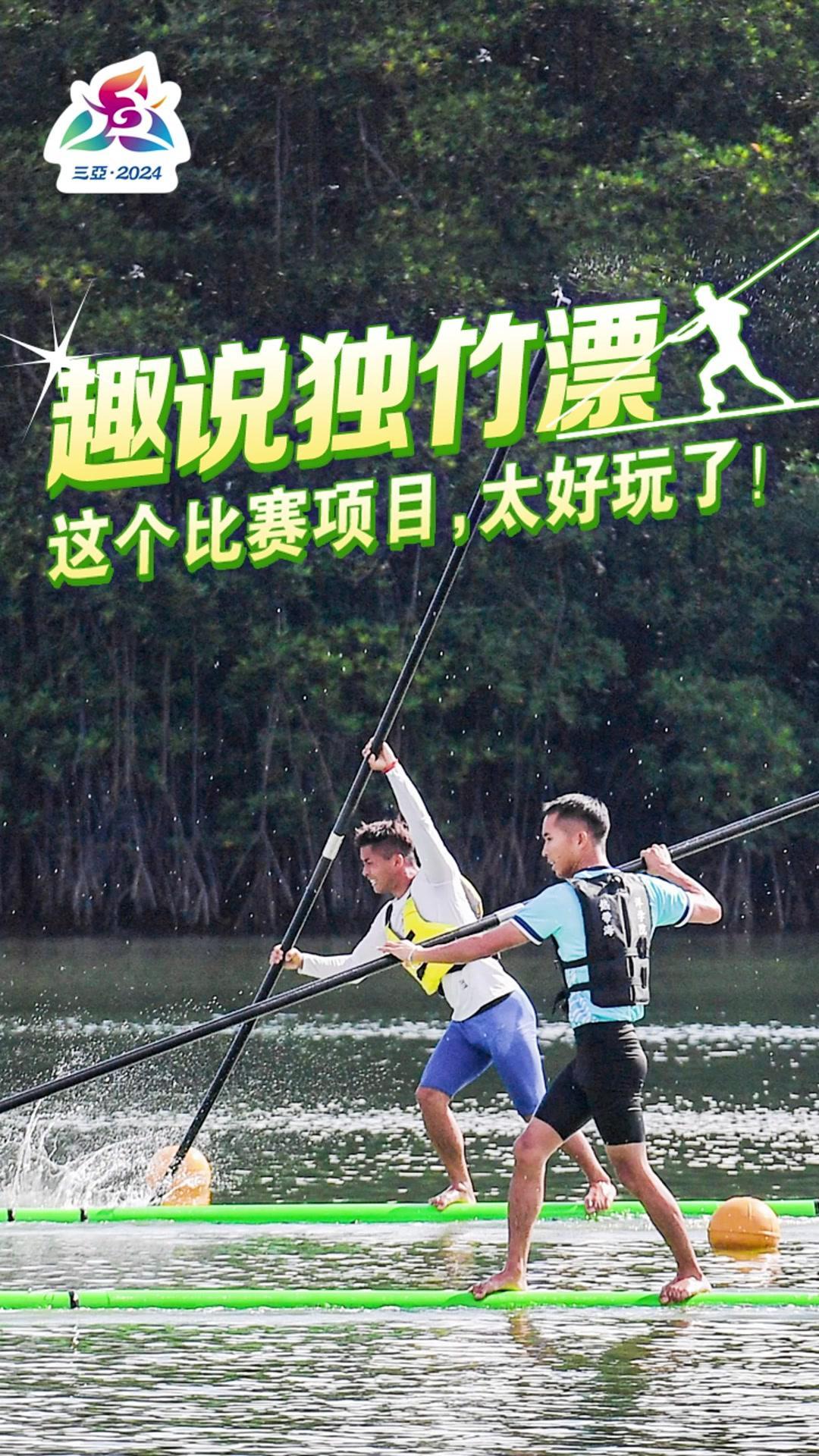 .…一起来了解全国少数民族传统体育运动会的独竹漂项目吧!#中国人.