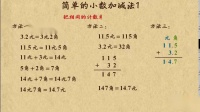 10-11 简单的小数加减法1