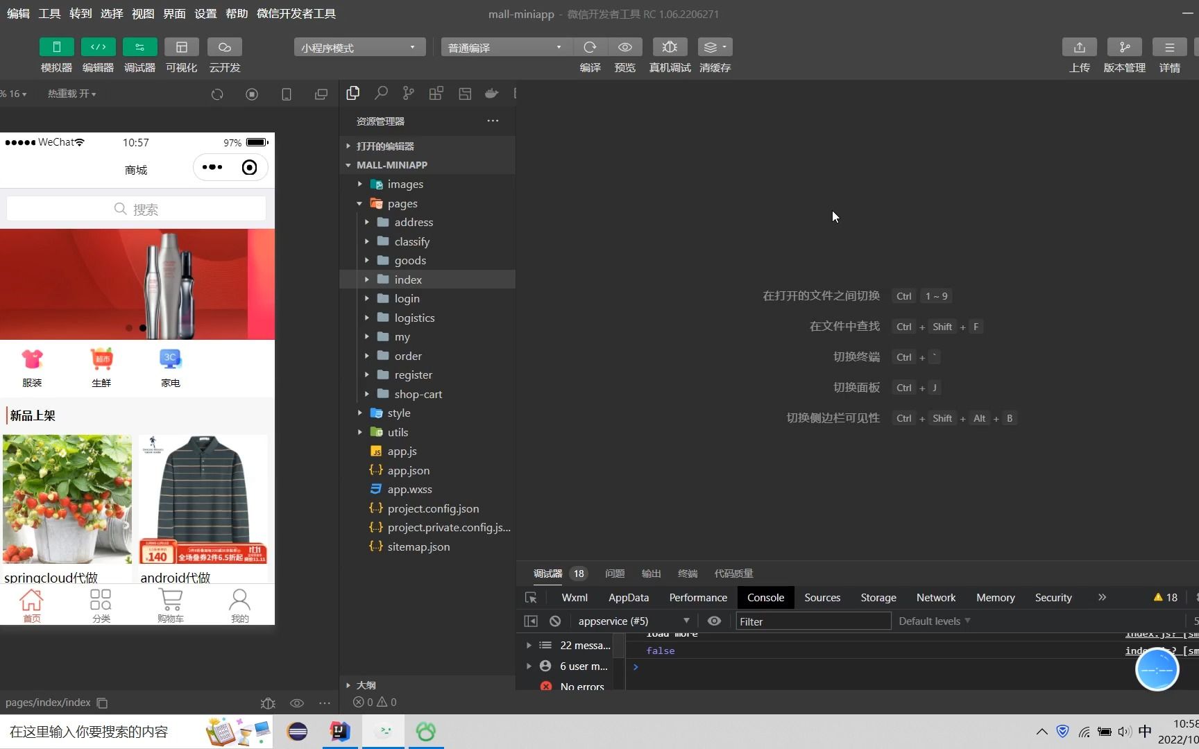 计算机毕业设计商城小程序源码-用户端商品讲解