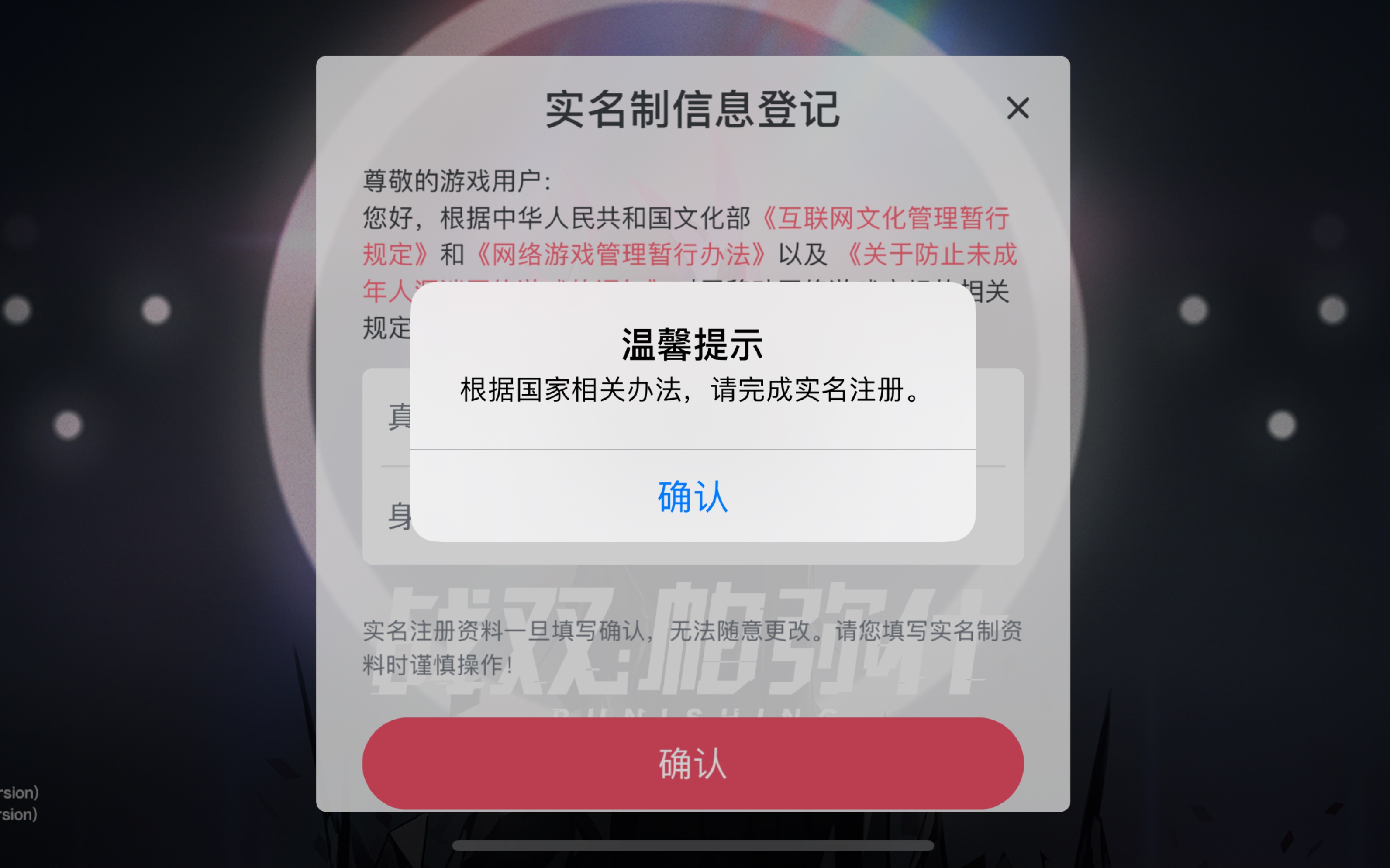 狙击客服 战双实名认证失败问题 坐等相关人员解决问题