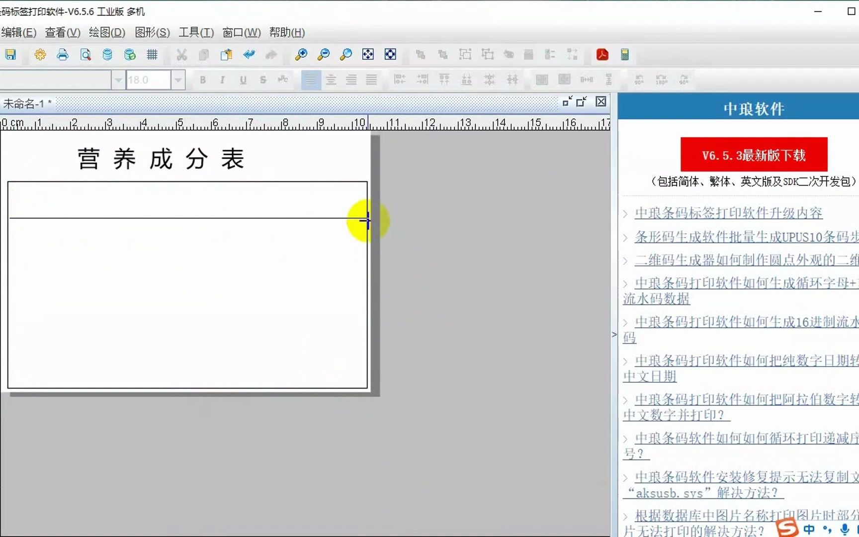 食品标签制作软件如何制作食品营养成分表