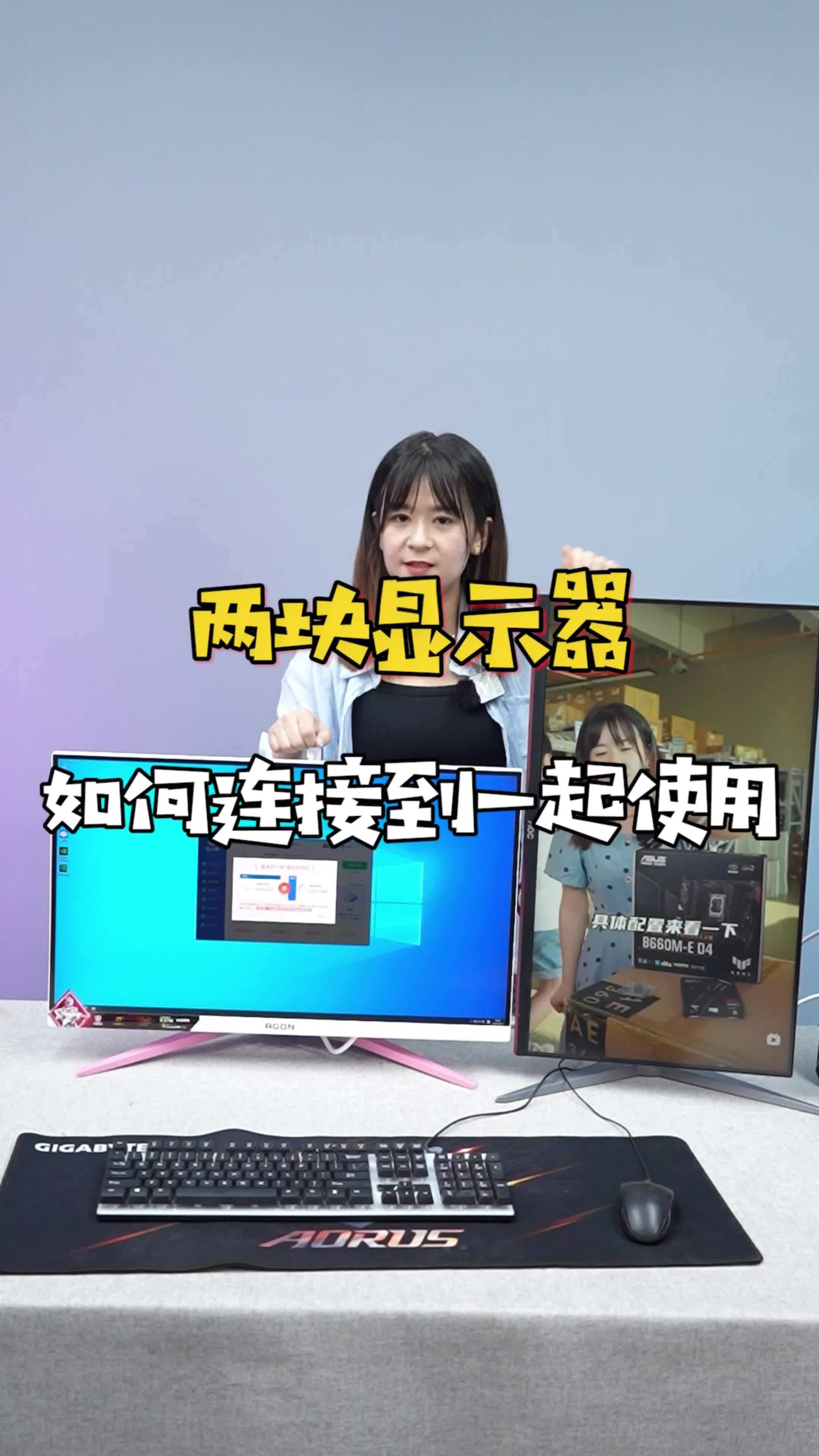 《显示器组双屏》如何用一台电脑,同时连接两台显示器#显示器 #aoc.