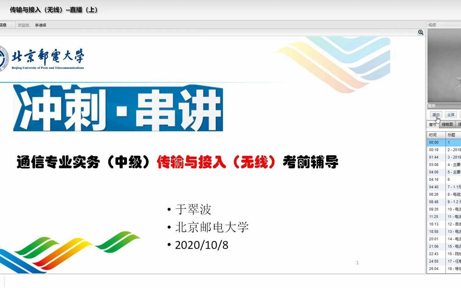 2020年中级通信工程师(无线上)