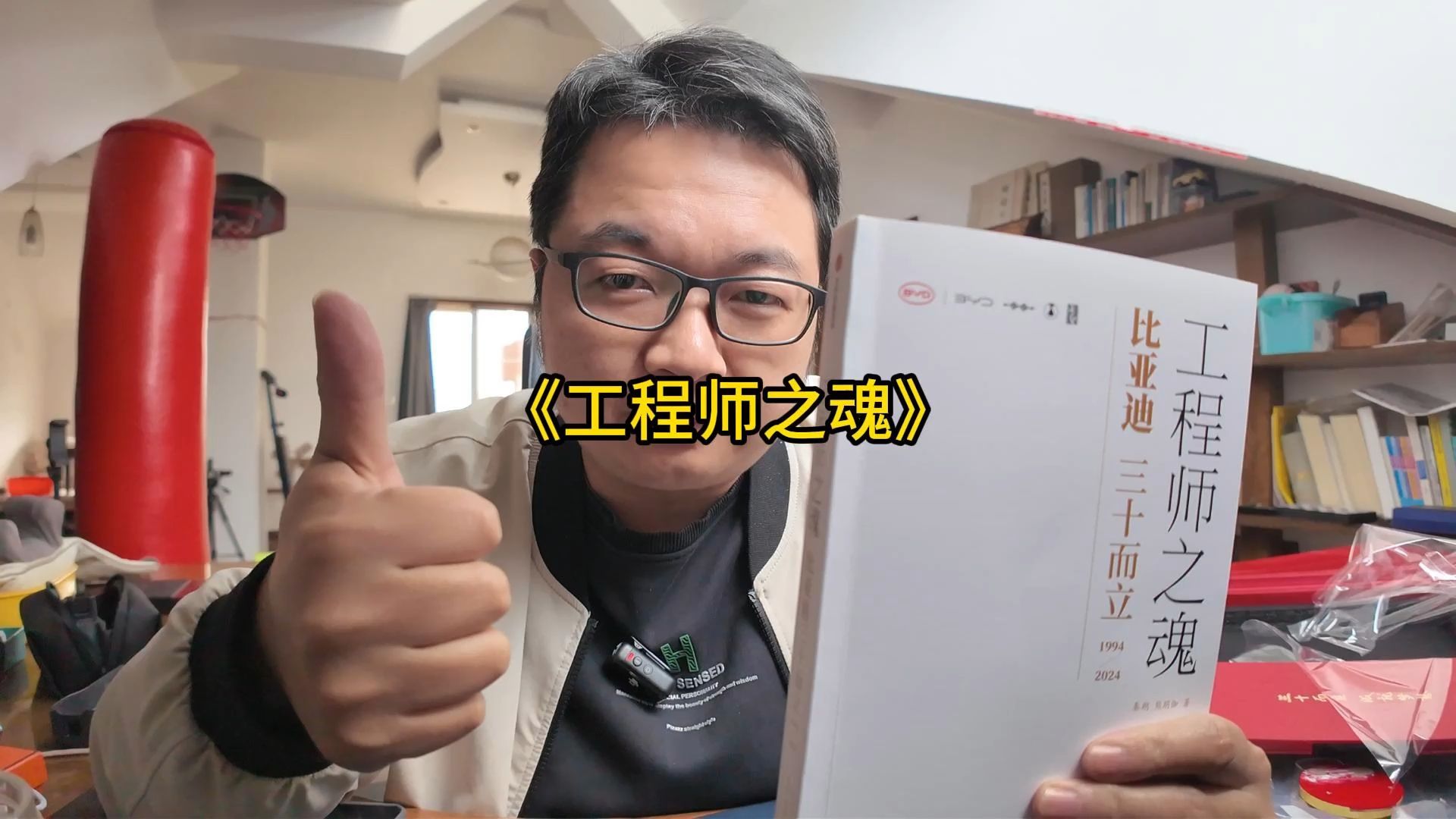 比亚迪官方书籍《工程师之魂》概述 #比亚迪 #比亚迪三十周年 #工程...