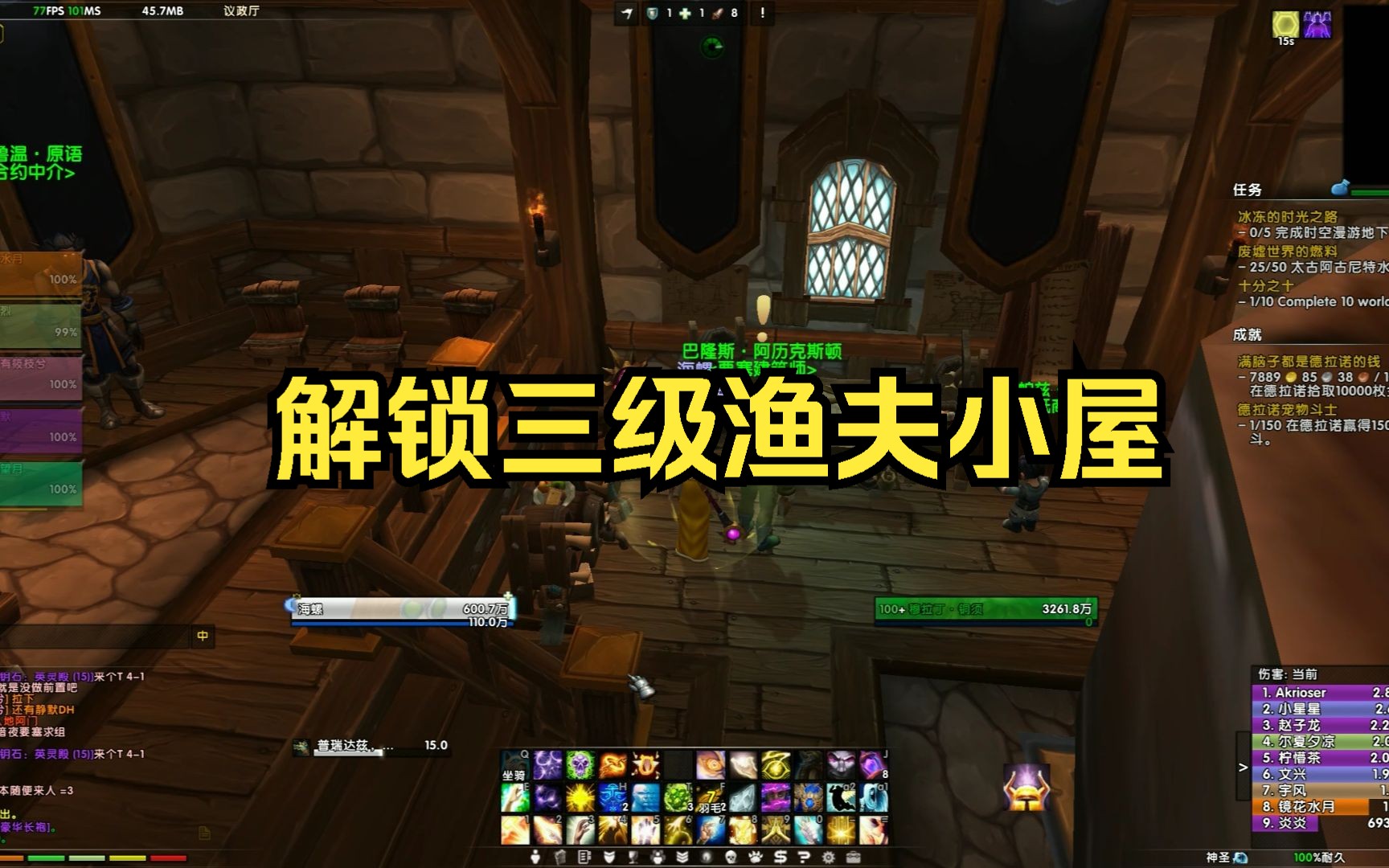 【魔兽世界】UWOW 解锁三级渔夫小屋_魔兽世界