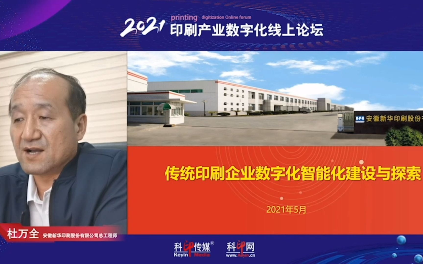 传统印刷企业数字化智能化建设与探索 安徽新华 杜万全