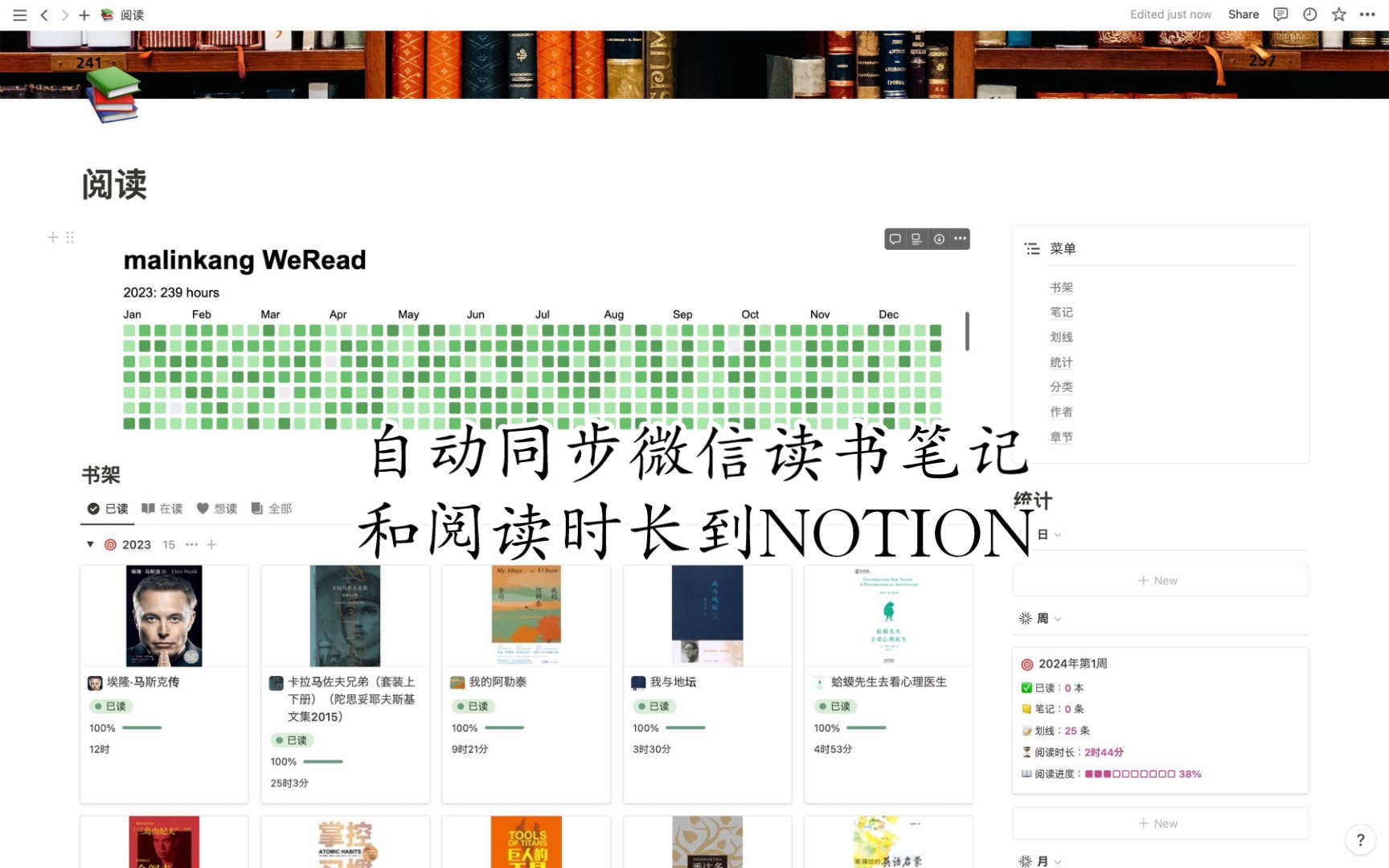 NOTION自动追踪微信阅读进度,自动同步微信读书笔记,开启你的2024...