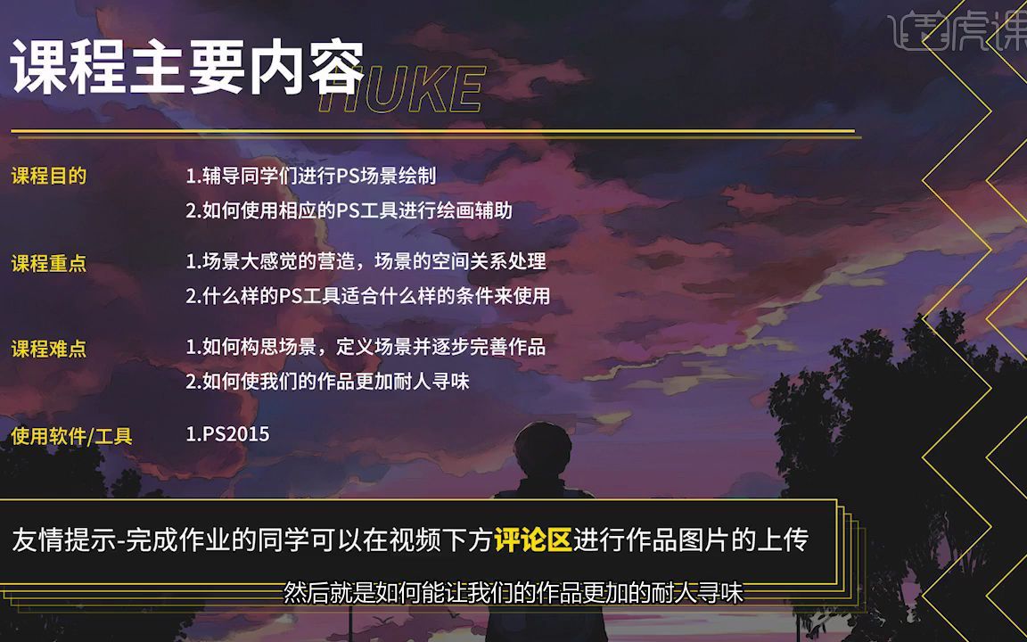 PS商业插画教程-板绘插画-梦幻场景须知