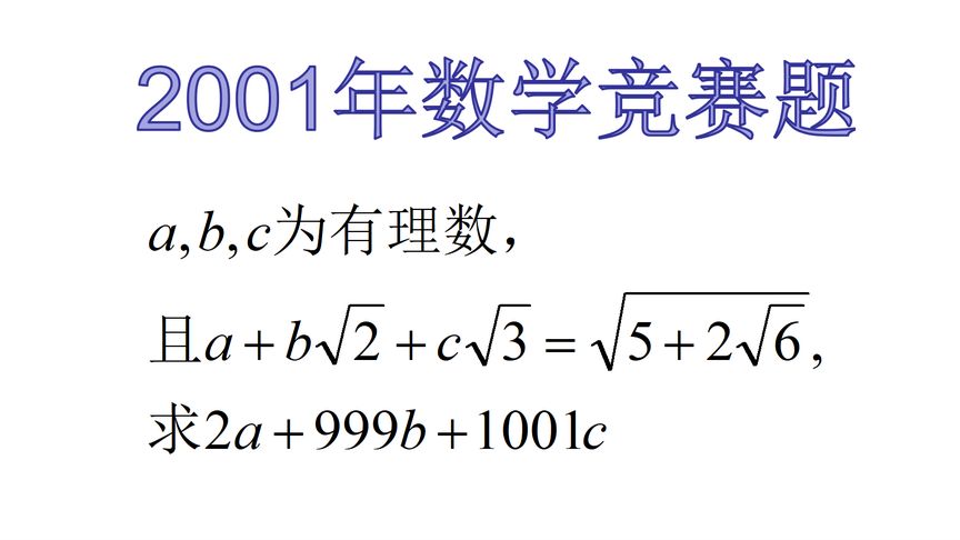 竞赛题:考察有/无理数的定义,极为简单