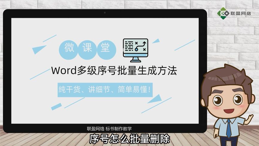 Word多级编号批量生成方法,零基础标书制作教程系列