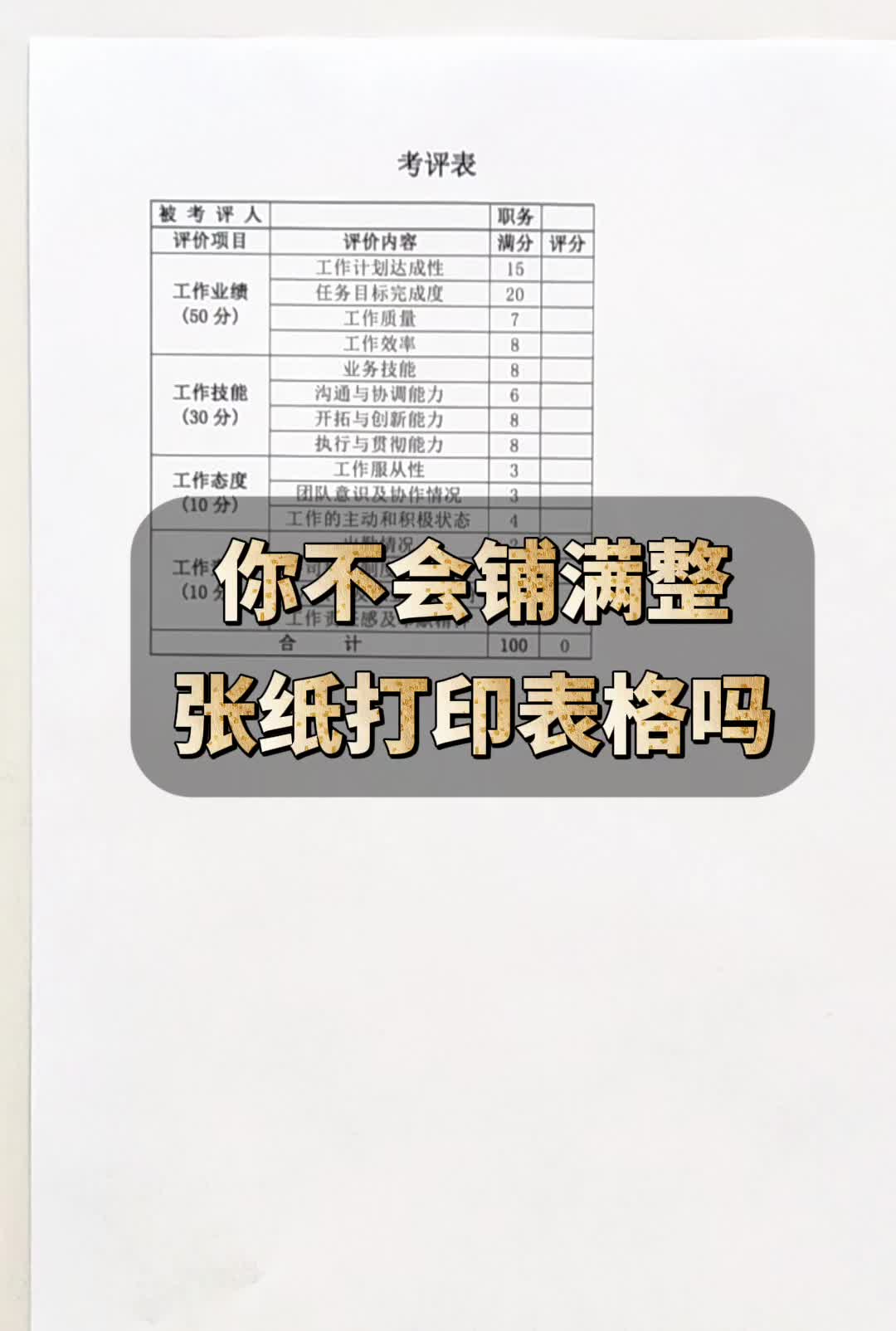 你不会铺满整张纸打印表格吗#办公技巧#WPS#office#Word办公技巧 #...