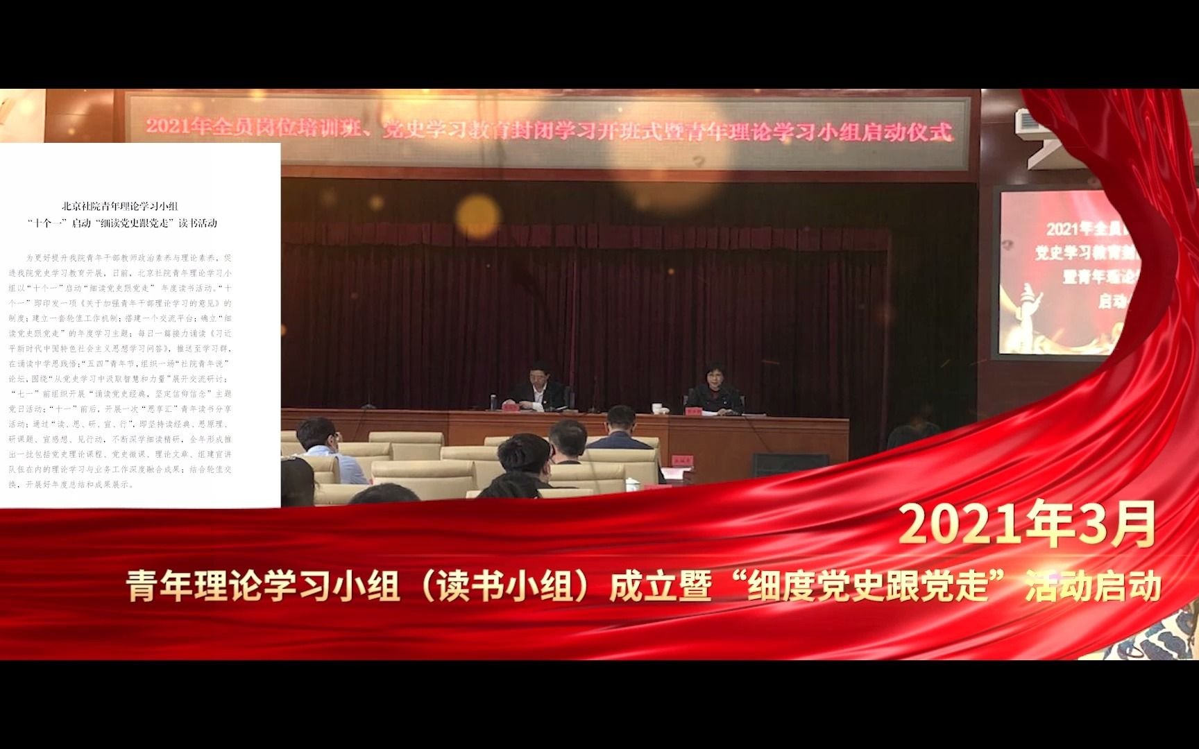 2021年度“书香机关”候选机关宣传短片(北京社会主义学院)