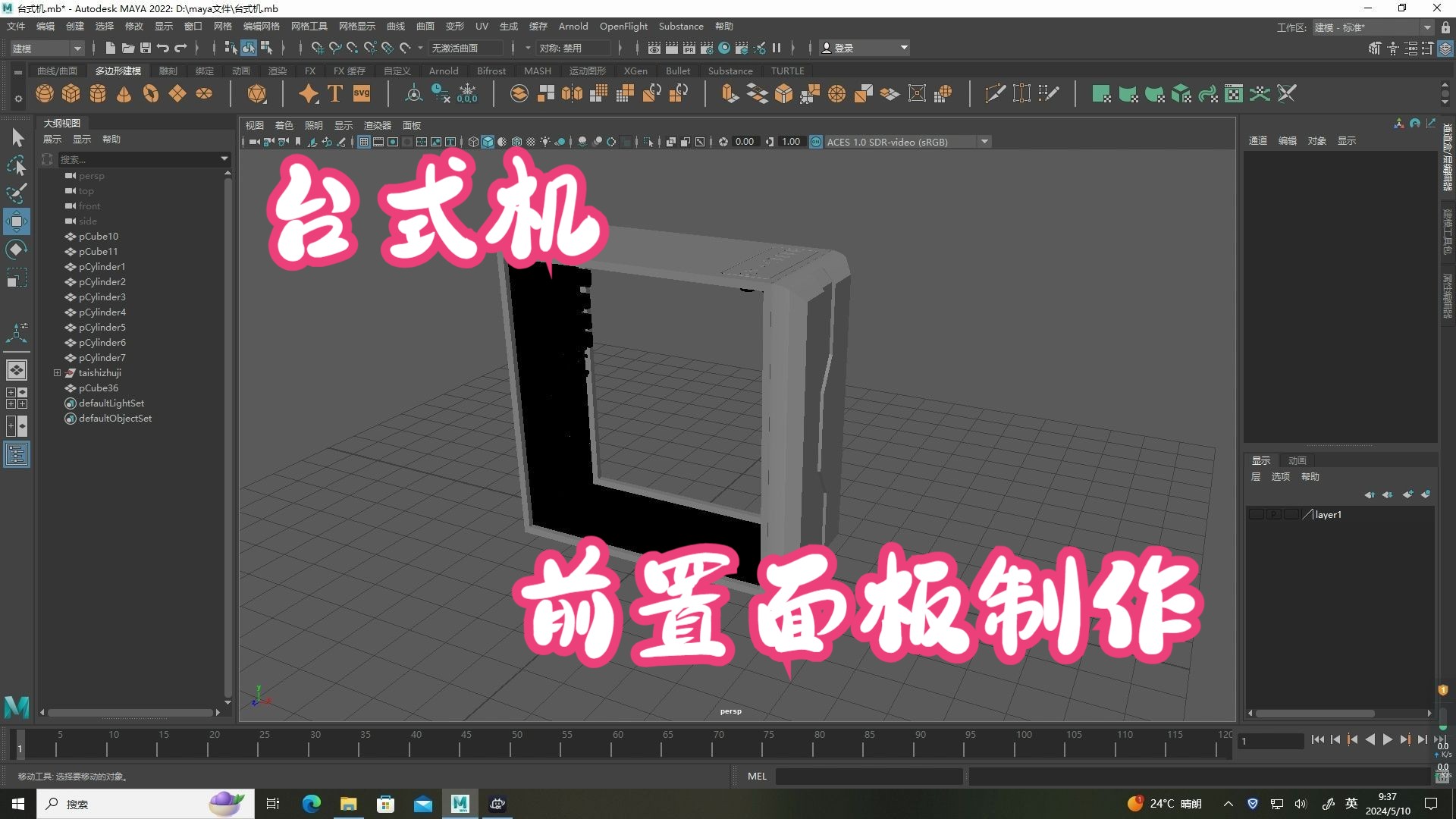 MAYA全套零基础入门级教程 电脑店场景搭建 台式机主机前面板制作