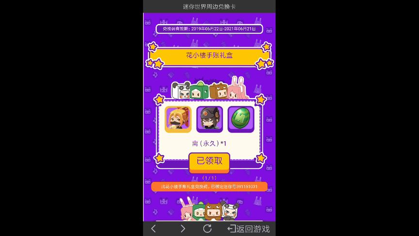 呵呵,无限领取激活码?不可能的。