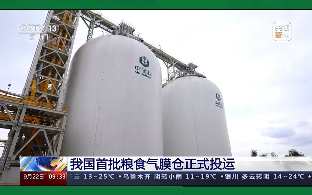 我国首批架空式粮食气膜仓正式投运,什么是气膜仓?和传统粮仓有什么...