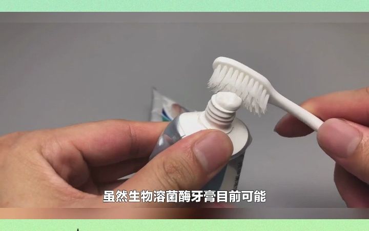 牙膏代加工厂科普:生物溶菌酶牙膏是智商税吗