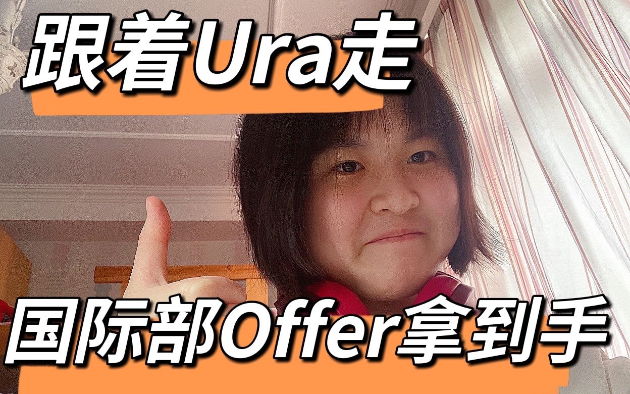 ...部 | 简历怎么写 | 笔试面试的内容 | 个人经历分享 | 北京十一学校 | 干货