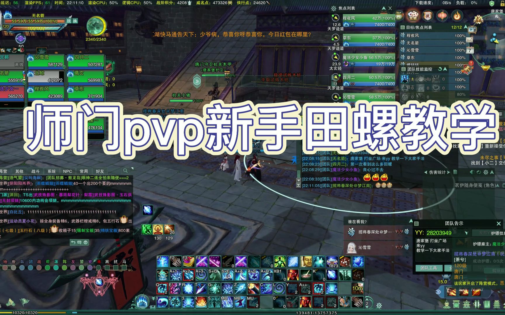 【剑网三】这是你想要的师门教学吗?(新手田螺pvp竞技场战场教学...