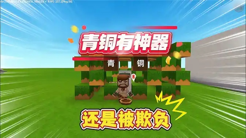 迷你世界:房主是青铜 有神器但没啥用
