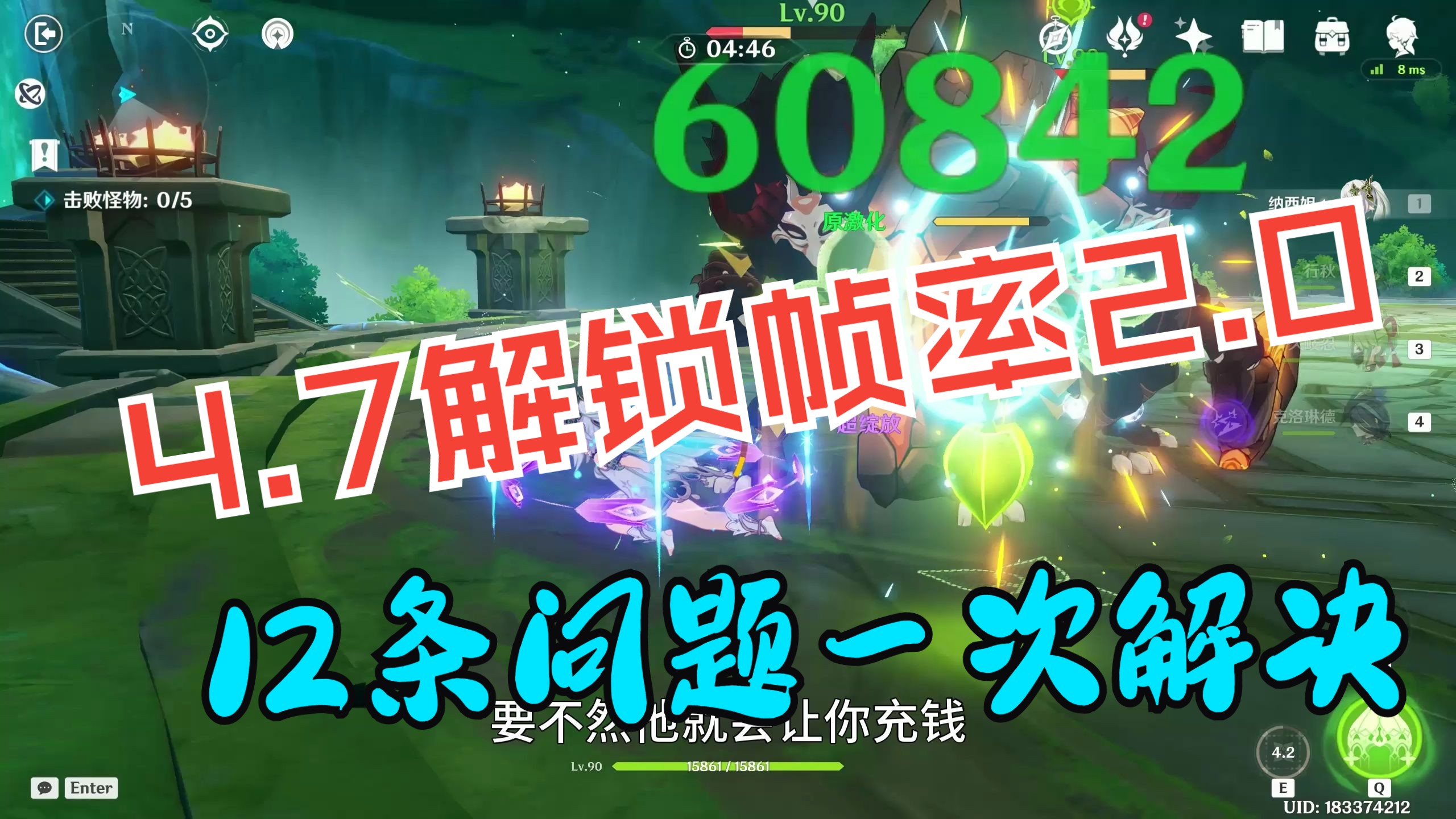 4.7原神解锁帧率 2.0 ,12条你可能解锁失败问题及解决方法,看看你是那...