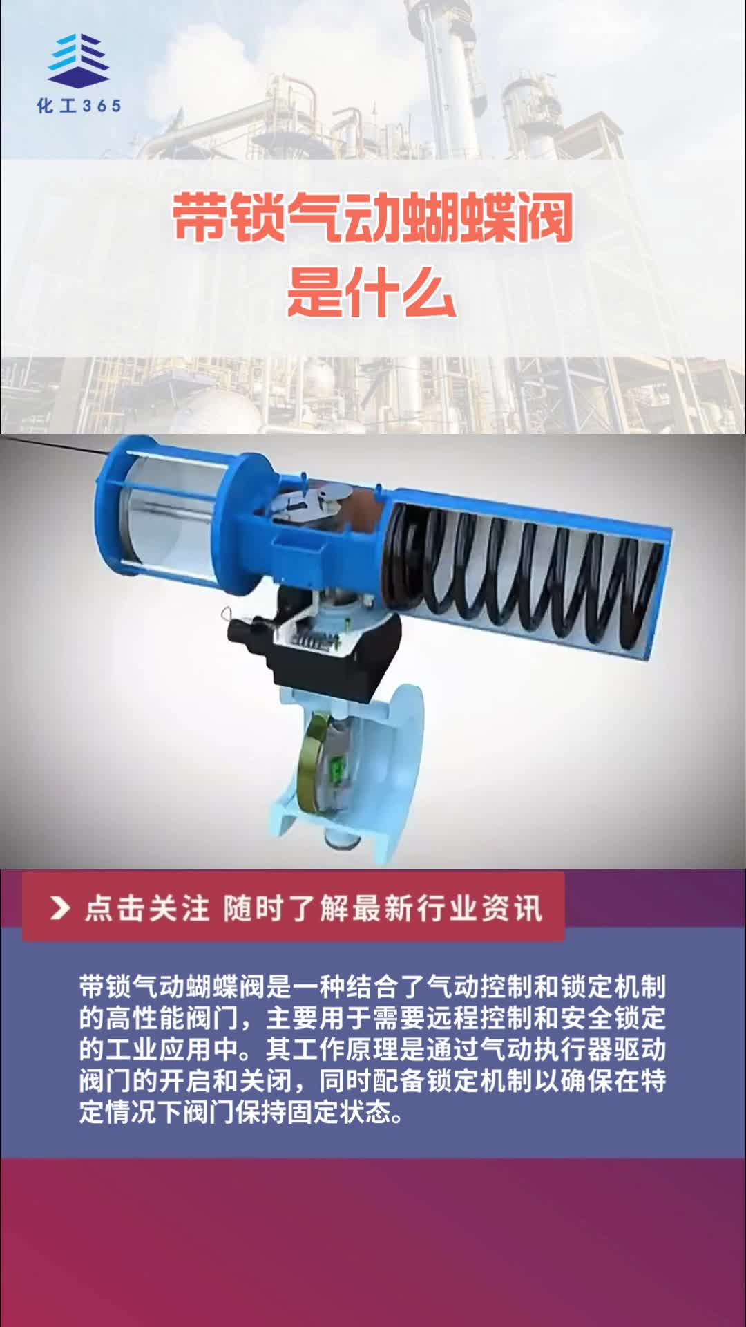 带锁气动蝴蝶阀是什么?
