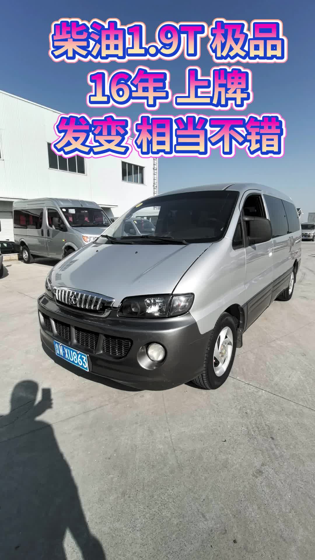 #柴油商务车 #柴油面包车 #柴油瑞风 #江淮瑞风 2016年上牌 江淮瑞风...