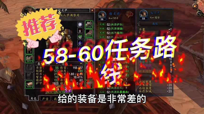 魔兽世界58-60升级任务路线#魔兽世界怀旧服 #魔兽世界燃烧的远征
