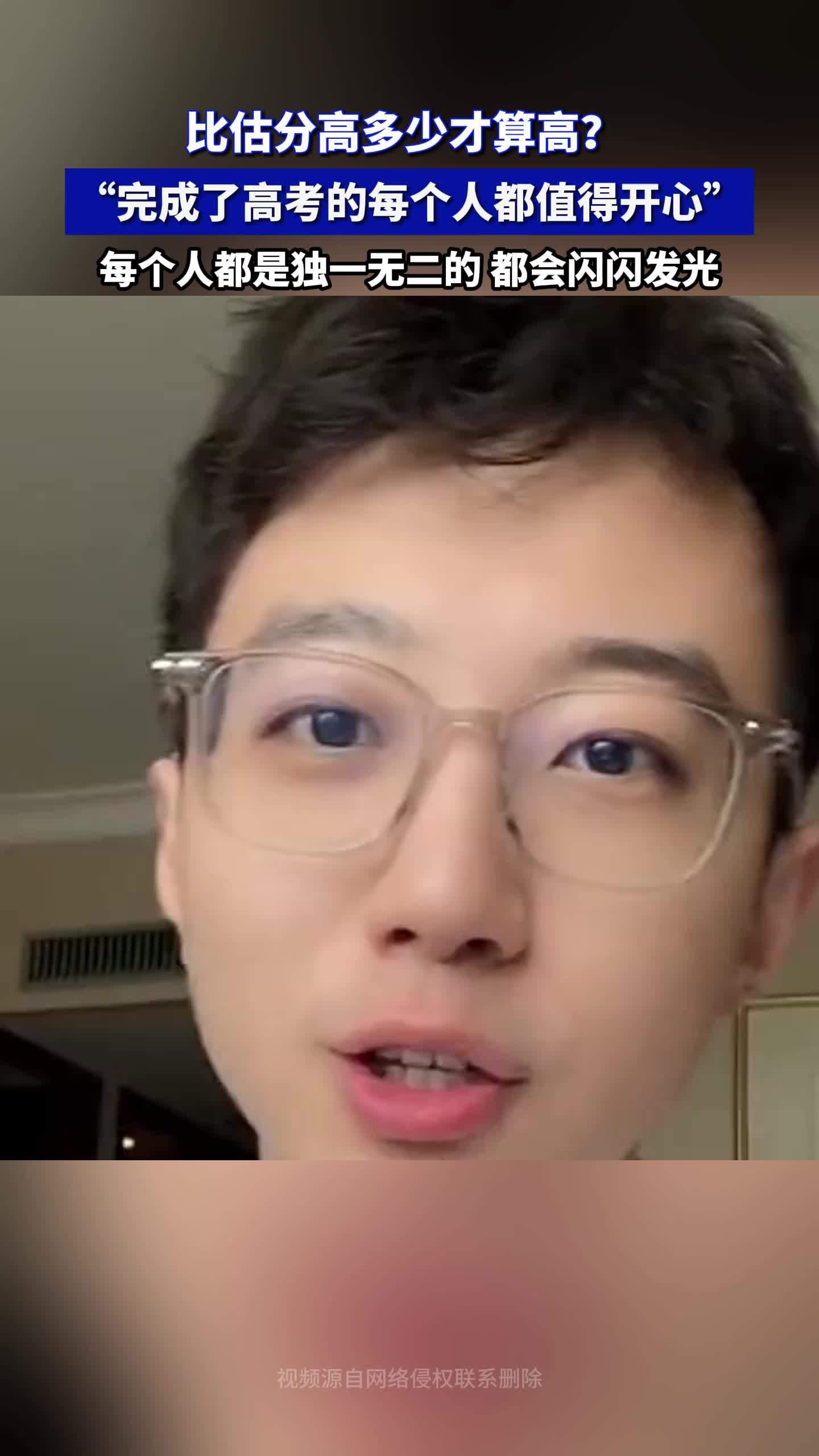 比估分高多少才算高? 完成了高考的每个人都值得开心