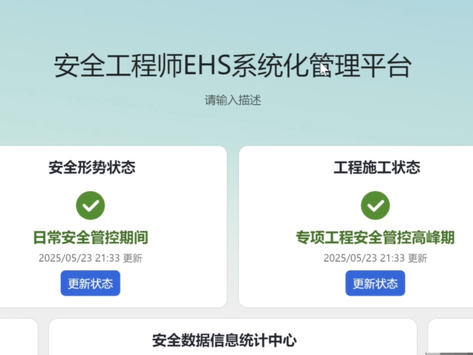 安全系统化管理,人人搭建自己的工作台