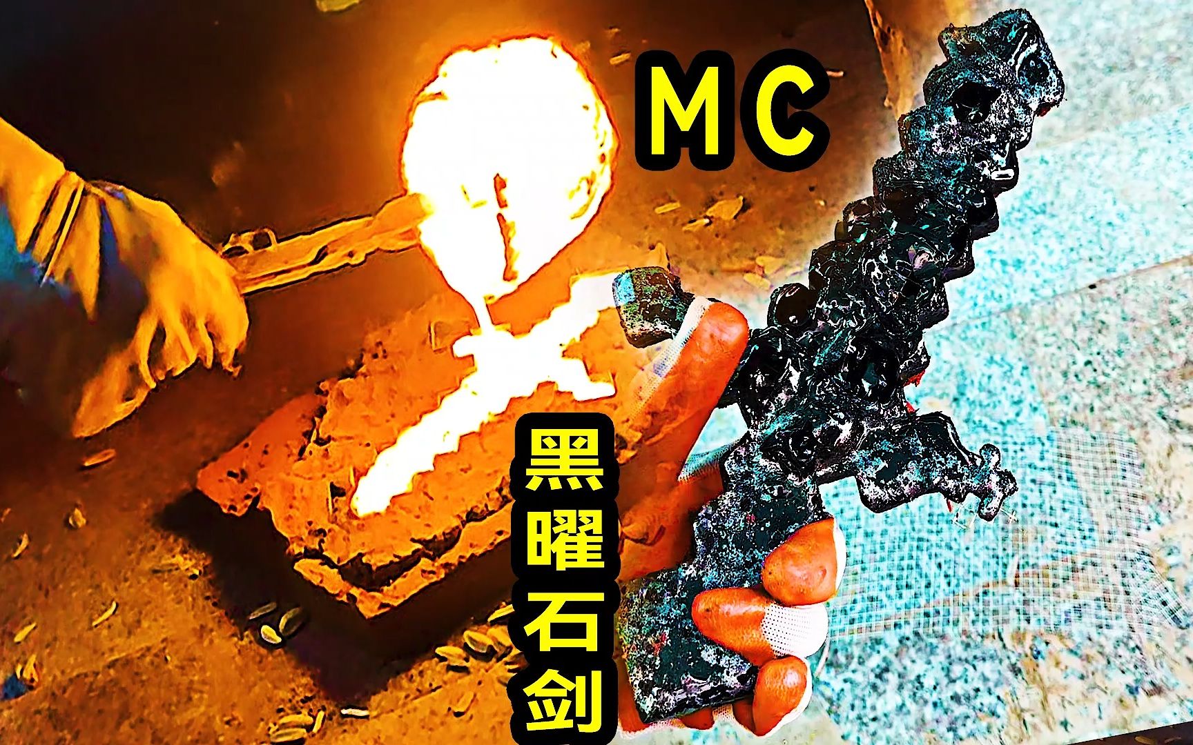 离成功越来越近了!MC中的黑曜石剑可以拿起来了!