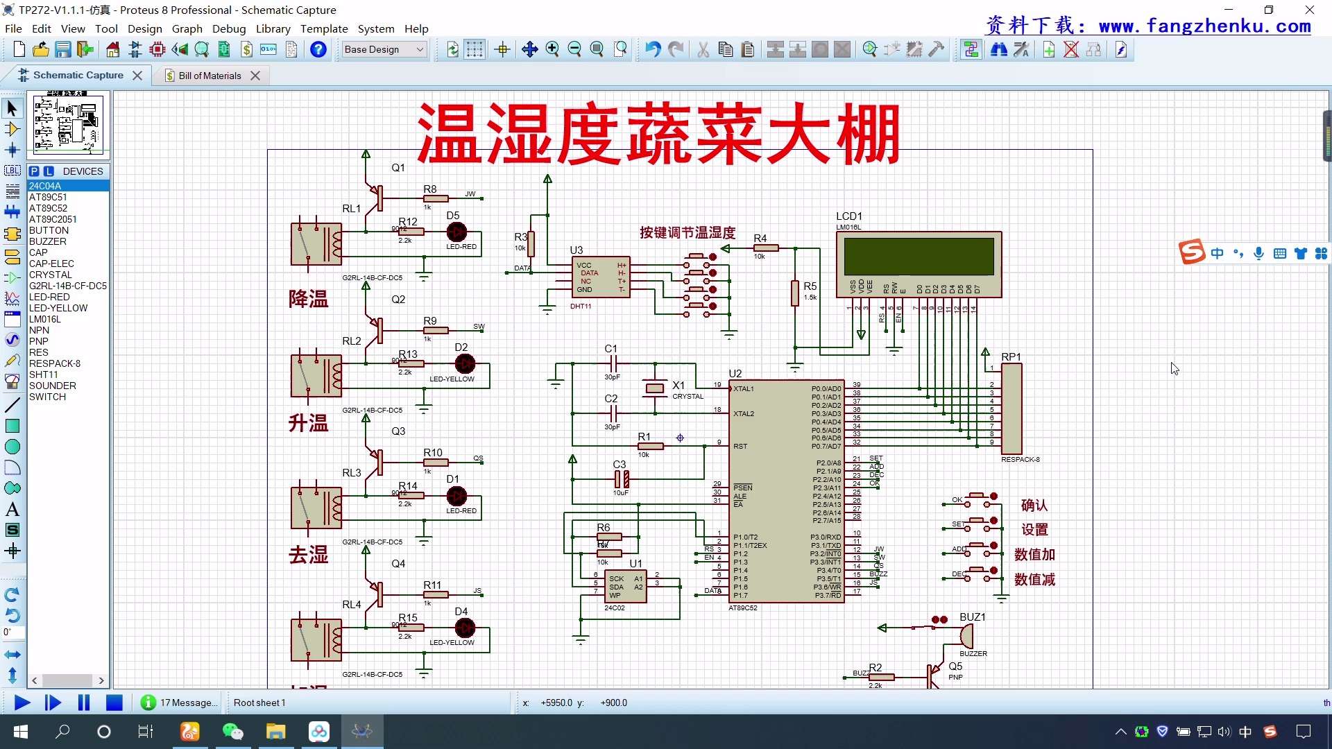 基于单片机温湿度蔬菜大棚报警系统proteus仿真C语言带说明书