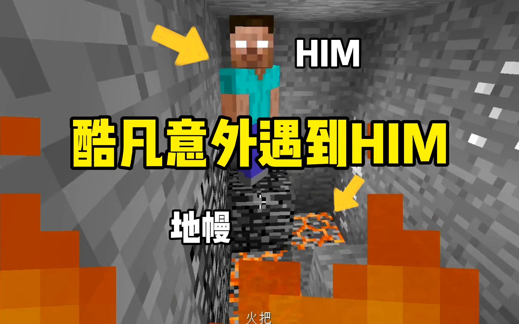 我的世界:酷凡意外遇到HIM!_游戏解说