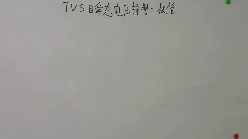 电路中的柯南,避免通讯芯片离奇死亡,TVS功不可没!