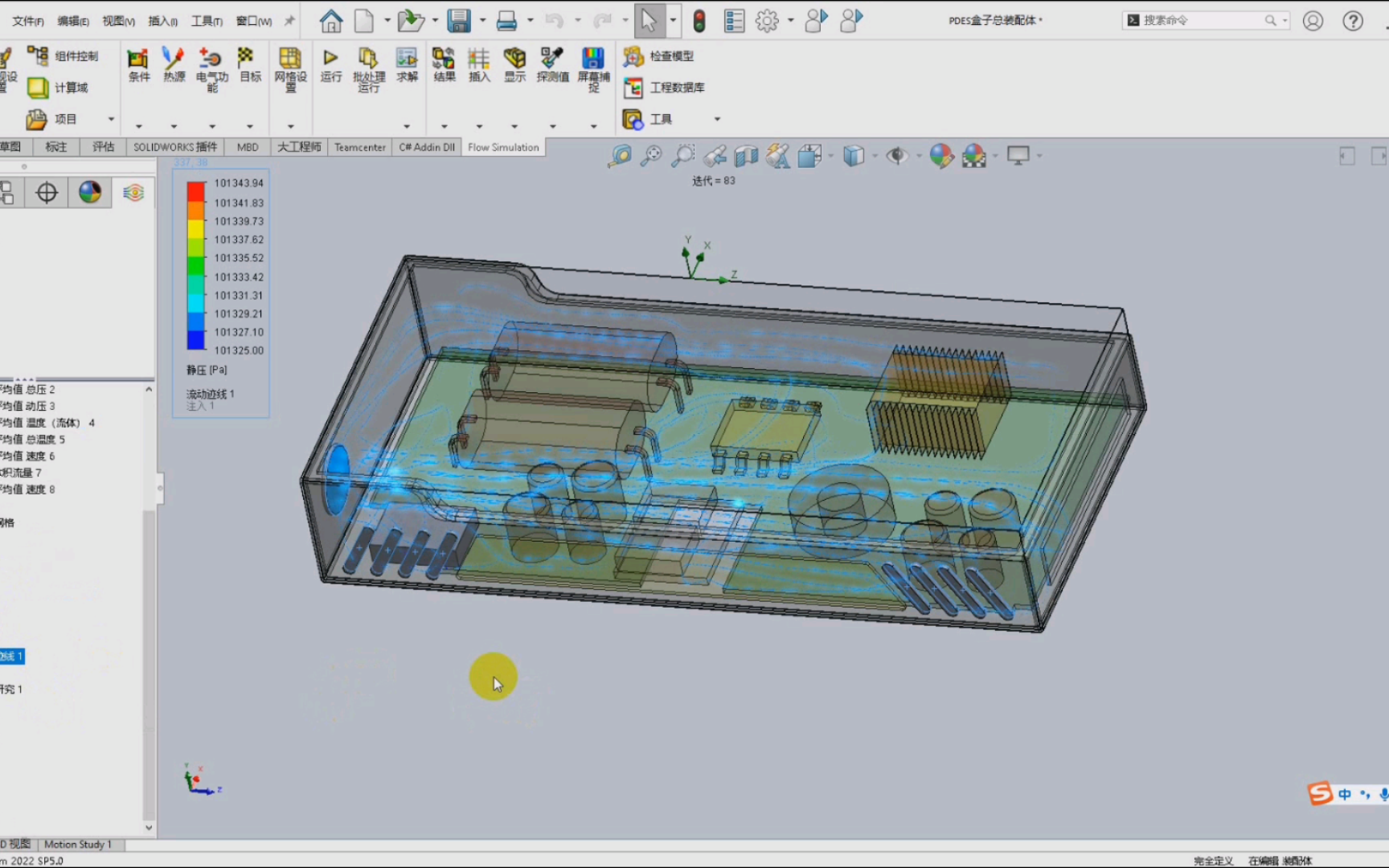 [流体分析]SW箱体流体仿真分析,流体进出口压力、速度、温度分析,...