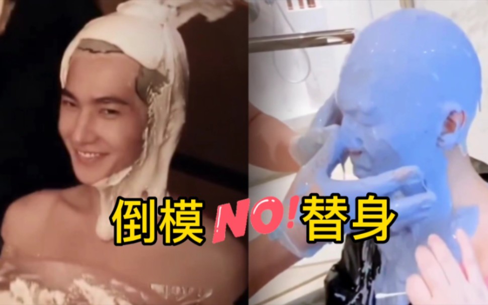 杨洋两次倒模全过程,倒模究竟是干什么用的?