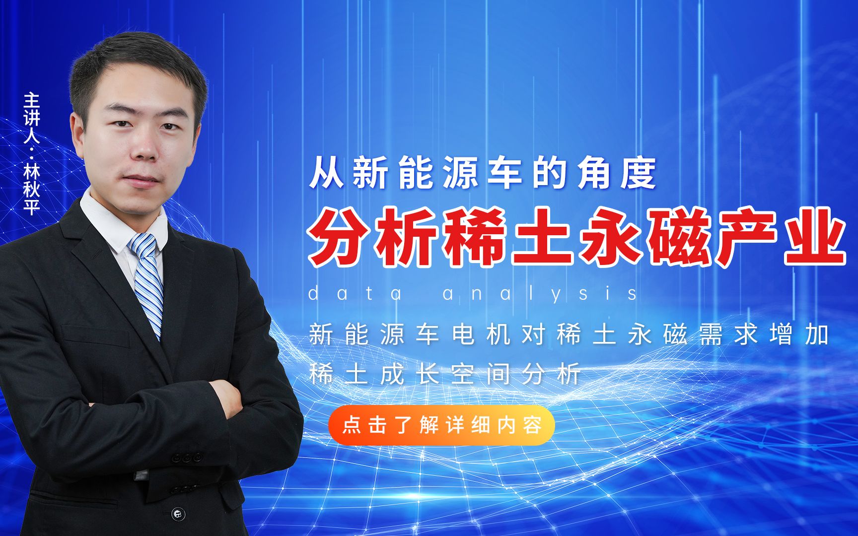 从新能源车的角度,分析稀土永磁产业