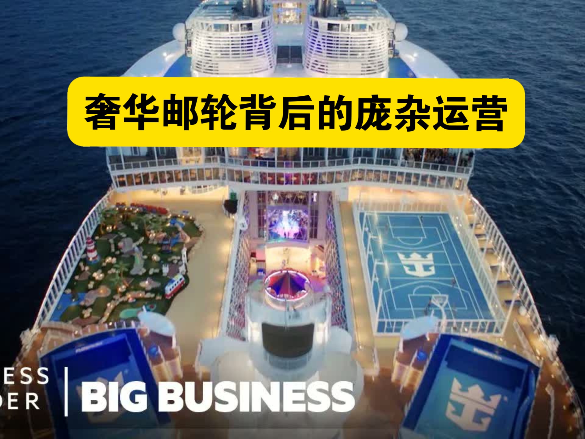 皇家加勒比海交响乐号邮轮的奢华与背后的运营奇迹
