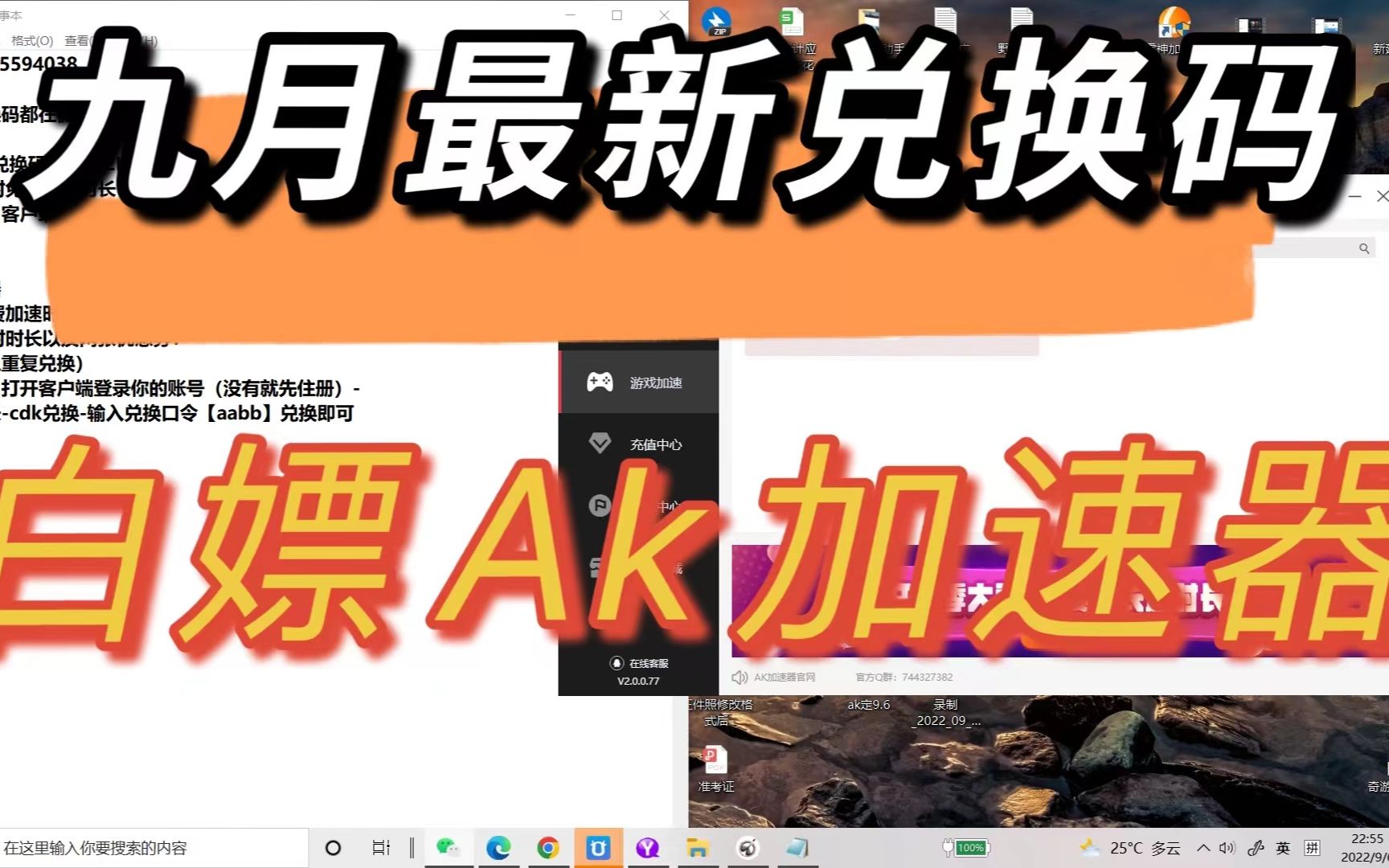 9月最新!白嫖AK加速器时长,一看就会
