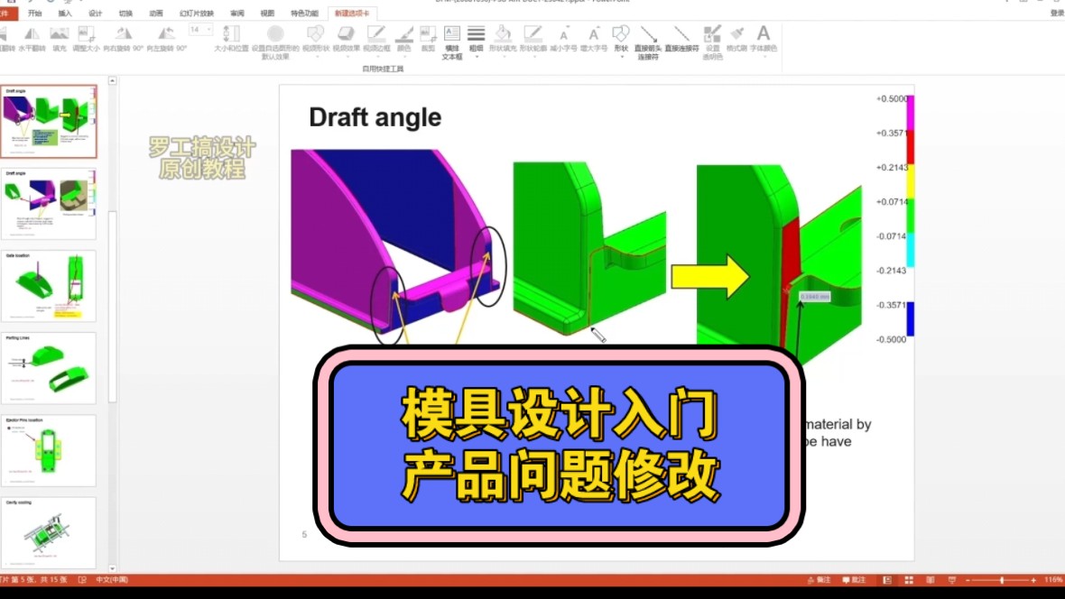 模具设计入门,产品问题修改,模具设计培训课程,ug分模教程