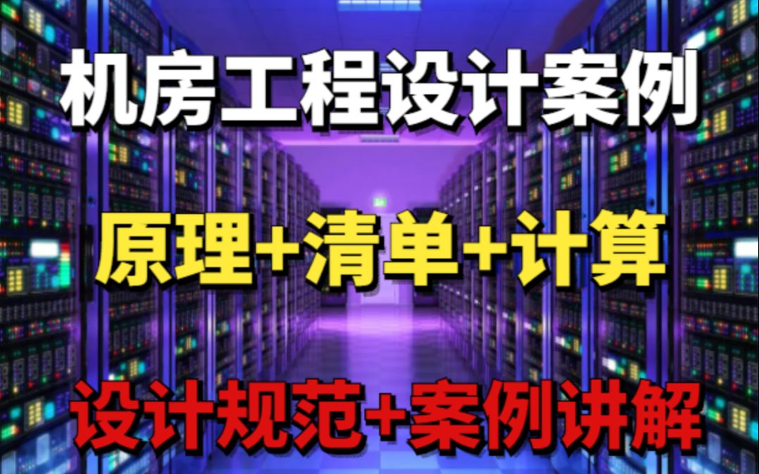 弱电设计-弱电机房案例(三)