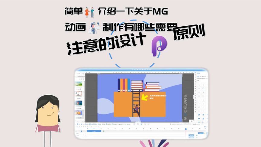 掌握几个设计原则,让动画更出彩_动画如何制作