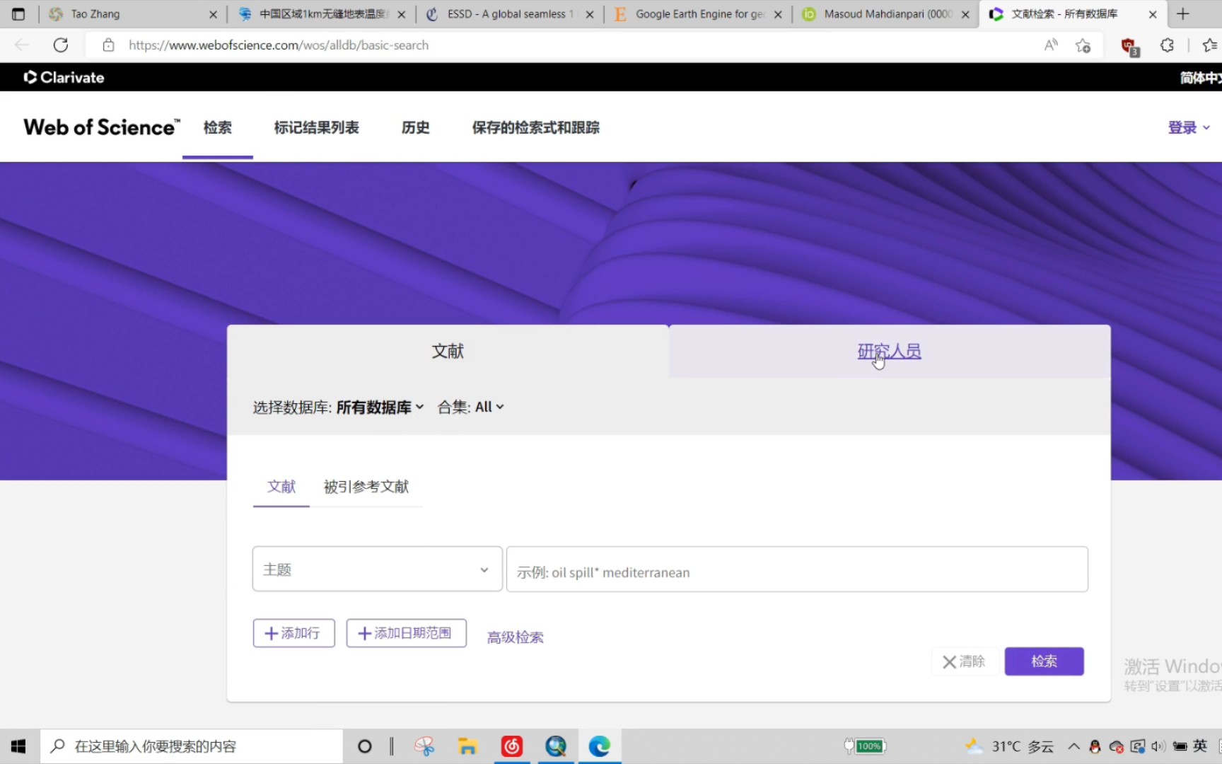 科研小常识|ORCID 检索文献