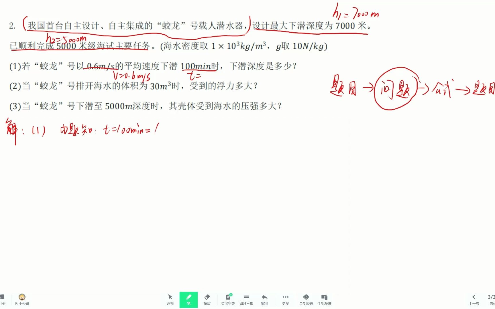 计算题2速度、浮力、液体压强计算讲解