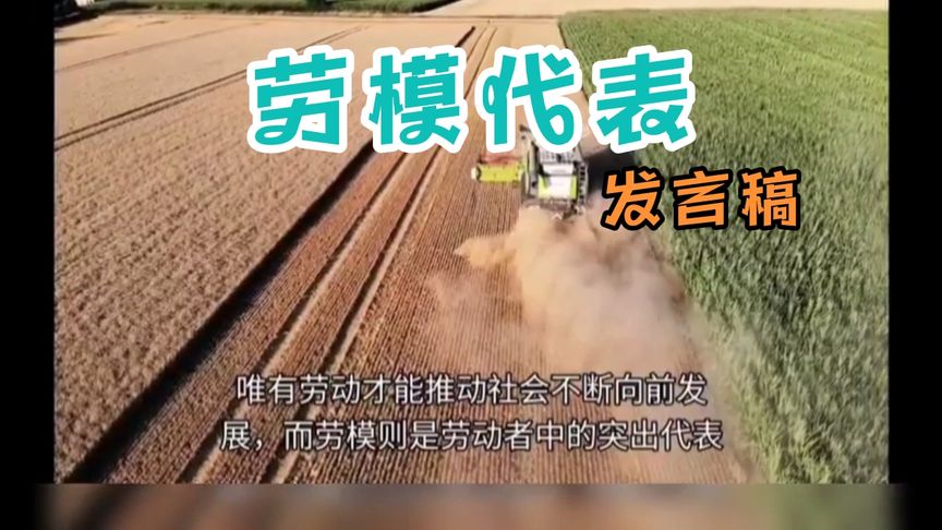 劳模代表发言稿