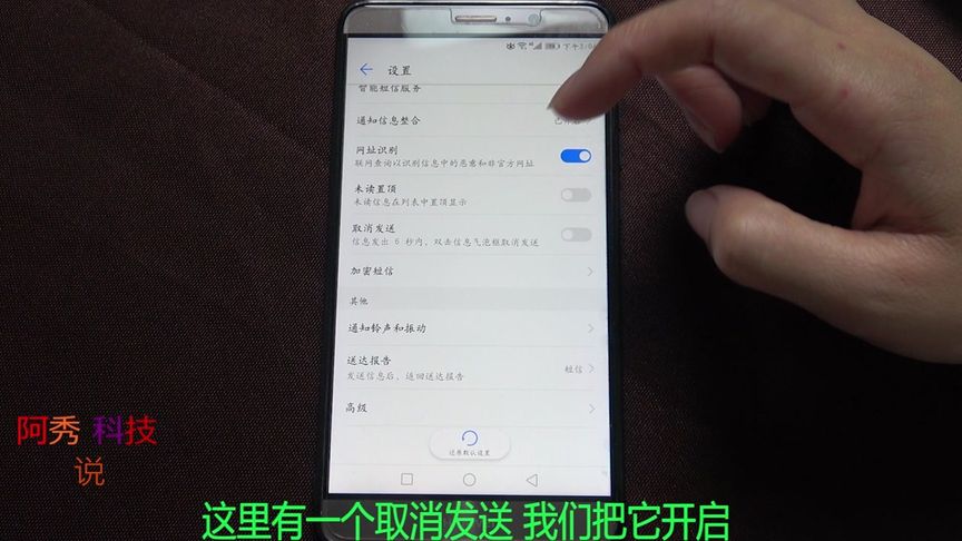手机短信发错了?打开这个开关,就能撤回发错的短信消息