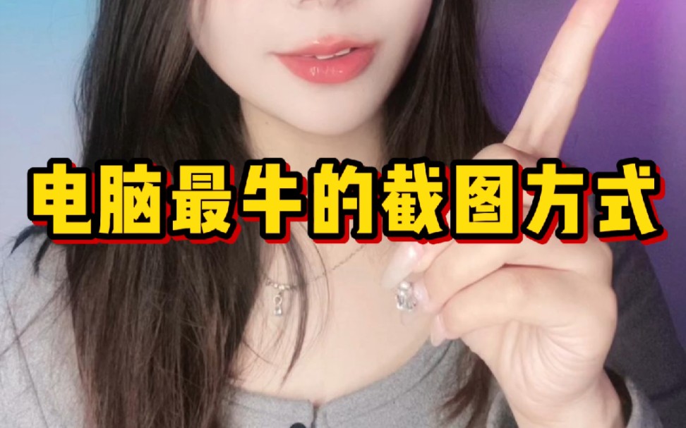 电脑史上最牛的截图方式,都2024年了,我不允许你还不知道#程序员 #...